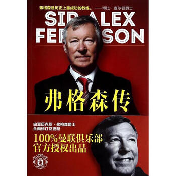 弗格森传【正版图书，放心下单】