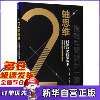 2轴思维(问题简化的架构术)(精)