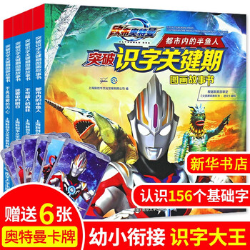 奥特曼系列 【欧布奥特曼】突破识字关键期图画故事书全4册