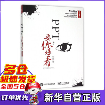 PPT，要你好看（第2版 全彩）