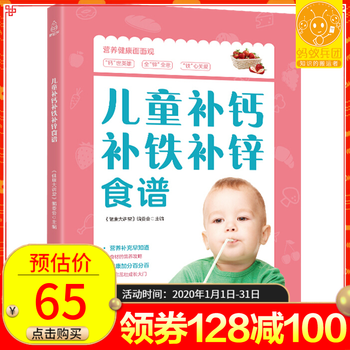 【满128减100】儿童补钙补铁补锌食谱