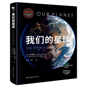 我们的星球 图书