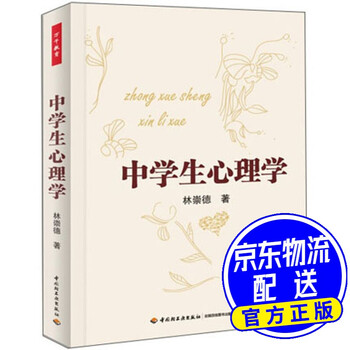 中学生心理学