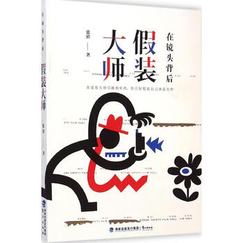 在镜头背后 装大师 9787545908282 张滇 鹭江出版社 全新正版