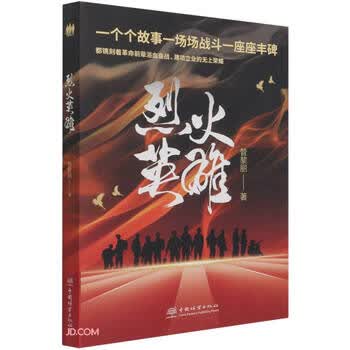  烈火英雄9787521913187