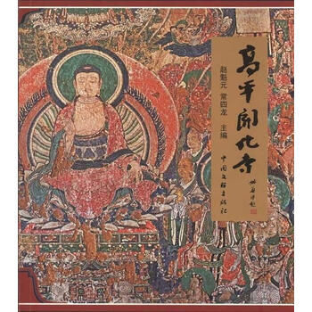 高平开化寺 赵魁元,常四龙 编【正版书】