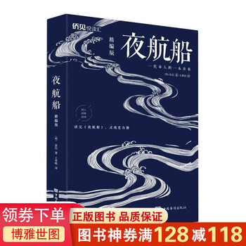 夜航船·精编版（中国华侨版）