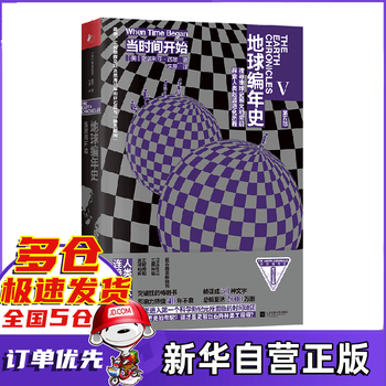 当时间开始/地球编年史