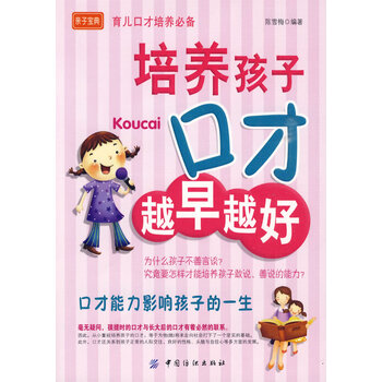 培养孩子口才越早越好