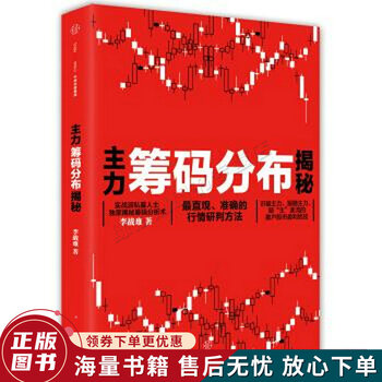 主力筹码分布揭秘