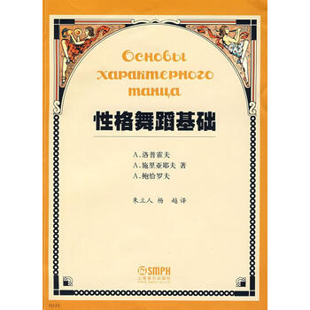 性格舞蹈基础