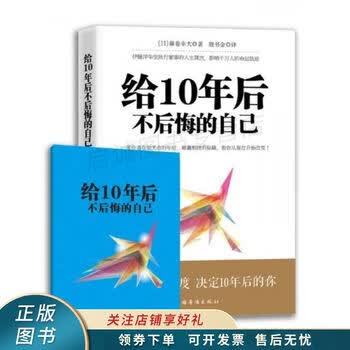 给10年后不后悔的自己 藤卷幸大