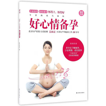 好心情备孕