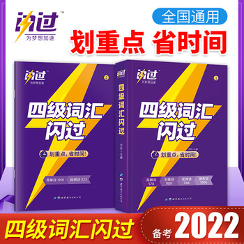 备考2022年6月四级考试英语真题2022备考资料巨微英语四级真题逐句精解大学英语四级真题试卷搭四级 四级词汇闪过