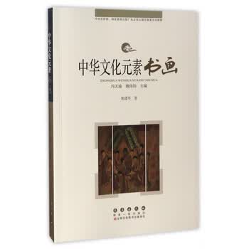 书画/中华文化元素