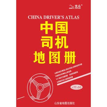 中国司机地图册【正版图书】
