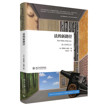 法的新路径(精)
