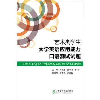 艺术类学生大学英语应用能力口语测试试题