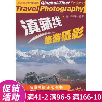 滇藏线旅游摄影