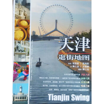 天津逛街地图【正版图书】