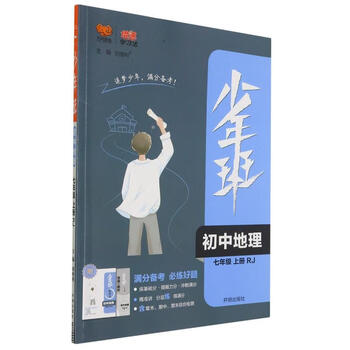 初中地理(7上RJ)/少年班 图书