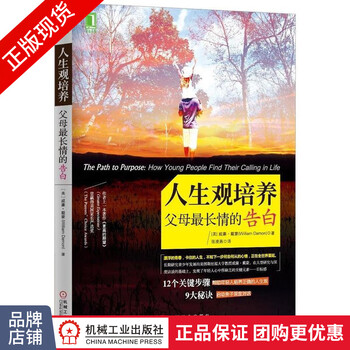 现货正版 人生观培养:父母*长情的告白[图书]亲子关系家庭教育4712677