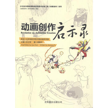 RT正版 动画创作启示录