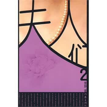夫人们2【正版图书】