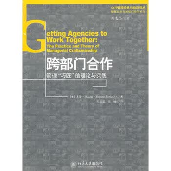 跨部门合作:管理“巧匠”的理论与实践