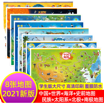 抖音8张中国地图+世界地图儿童地理百科知识挂图地图儿童绘图全新版儿童房专用家庭教育亲子启蒙地图 儿童高清8张地图全套