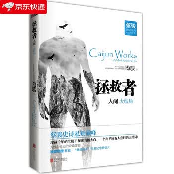 拯救者：人间（大结局）