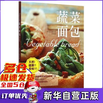 蔬菜面包