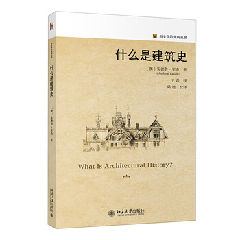 什么是建筑史9787301325452