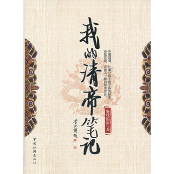 我的清帝笔记 麻辣摇滚