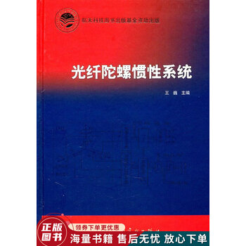 光纤陀螺惯性系统