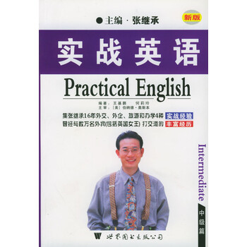 实战英语:中级篇【正版图书】