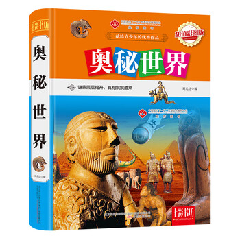 奥秘世界 彩图版 刘光达著