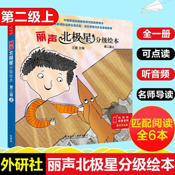 丽声北极星分级绘本第一二三四级上下全套48册可点读版小学生英语语法教材儿童英语启蒙分级阅读绘本正版 丽声北极星英语分级绘本第二级上