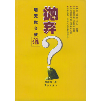 明天你会被谁抛弃【正版图书】