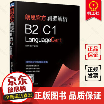 B 朗思真题解析B2 C1 朗思考试 用书涵盖6套完整真题讲解 IESOL iESOL 朗思