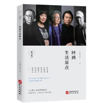回到生活原点