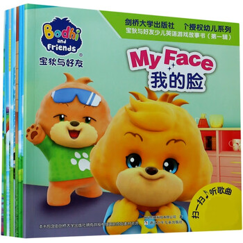 宝狄与好友少儿英语游戏故事书(  辑共10册) 9787559721808 全新正版