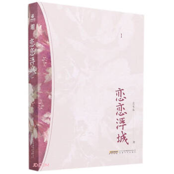 恋恋浮城(1)