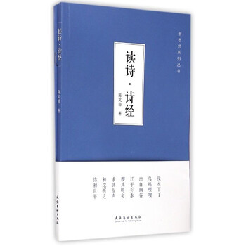 读诗诗经
