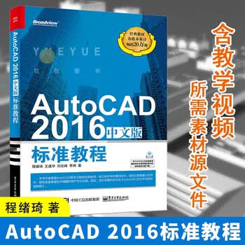可选 AutoCAD 2016中文版标准教程