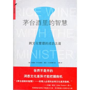茅台酒里的智慧【正版图书】