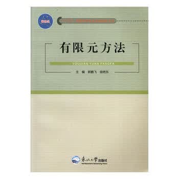 有限元方法社会科学  图书