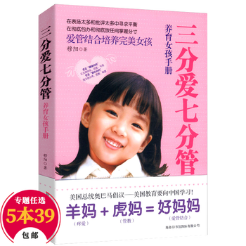 【包邮】养育女孩 三分爱七分管：养育女孩手册