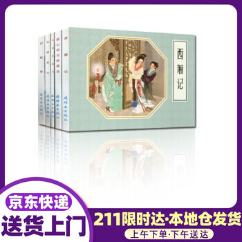 古代故事精选中国连环画经典故事系列 编辑何玉麟朱薇等 连环画出版社