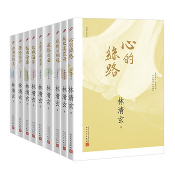 林清玄作品（共9册）